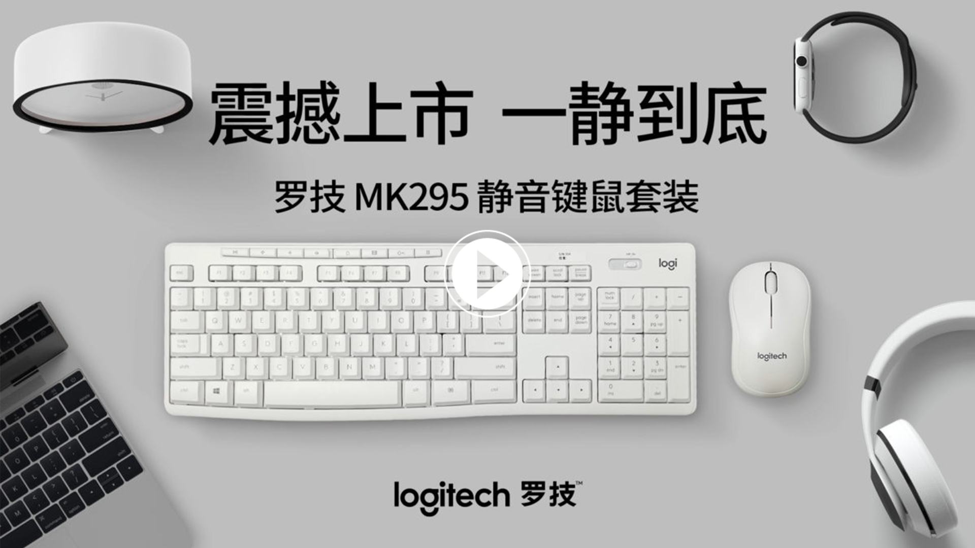 Logitech Product Video | Horizon China